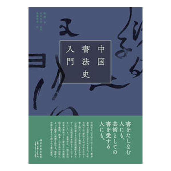 著者名：劉濤、河内利治出版社名：科学出版社東京発売日：2021年08月02日商品状態：非常に良い※商品状態詳細は商品説明をご確認ください。