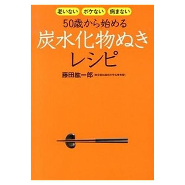 著者名：藤田紘一郎出版社名：ワニブックス発売日：2013年06月商品状態：非常に良い※商品状態詳細は商品説明をご確認ください。