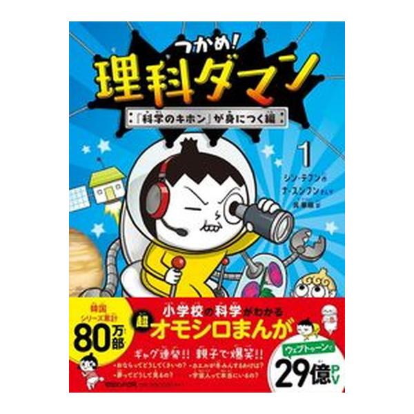 著者名：シン・テフン、ナ・スンフン出版社名：マガジンハウス発売日：2021年08月05日商品状態：非常に良い※商品状態詳細は商品説明をご確認ください。
