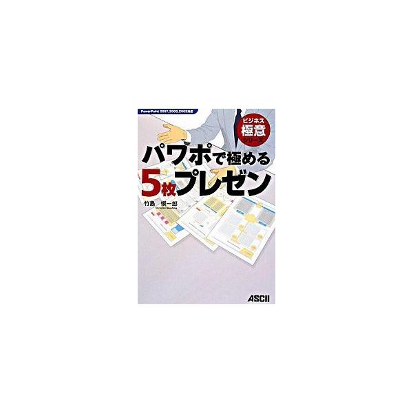 著者名：竹島慎一郎出版社名：アスキ−・メディアワ−クス発売日：2008年06月商品状態：非常に良い※商品状態詳細は商品説明をご確認ください。