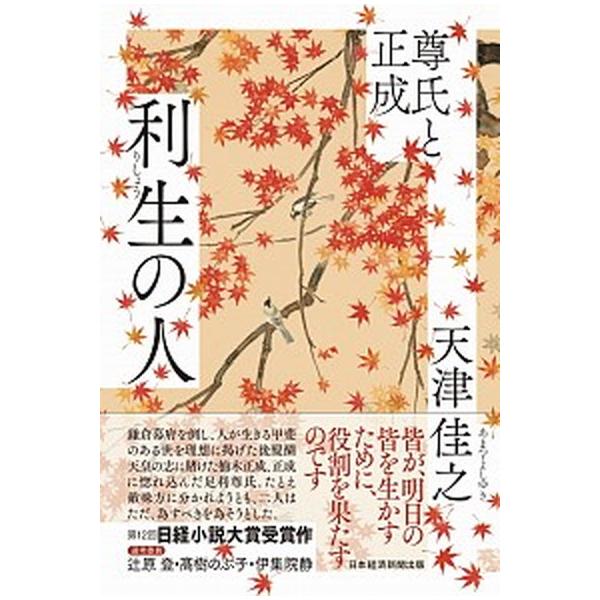 著者名：天津佳之出版社名：日経ＢＰＭ（日本経済新聞出版本部）発売日：2021年02月18日商品状態：非常に良い※商品状態詳細は商品説明をご確認ください。