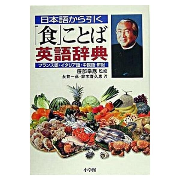 著者名：永井一彦、鈴木喜久恵出版社名：小学館発売日：2004年11月01日商品状態：良い※商品状態詳細は商品説明をご確認ください。