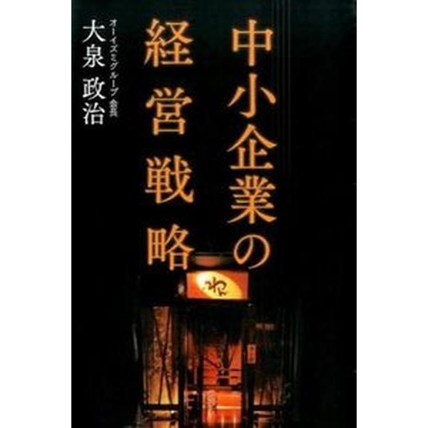 著者名：大泉政治出版社名：ウララコミュニケ−ションズ発売日：2015年11月商品状態：良い※商品状態詳細は商品説明をご確認ください。