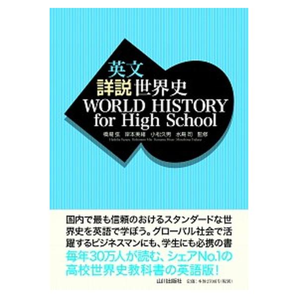 著者名：橋場弦、岸本美緒出版社名：山川出版社（千代田区）発売日：2019年08月25日商品状態：非常に良い※商品状態詳細は商品説明をご確認ください。