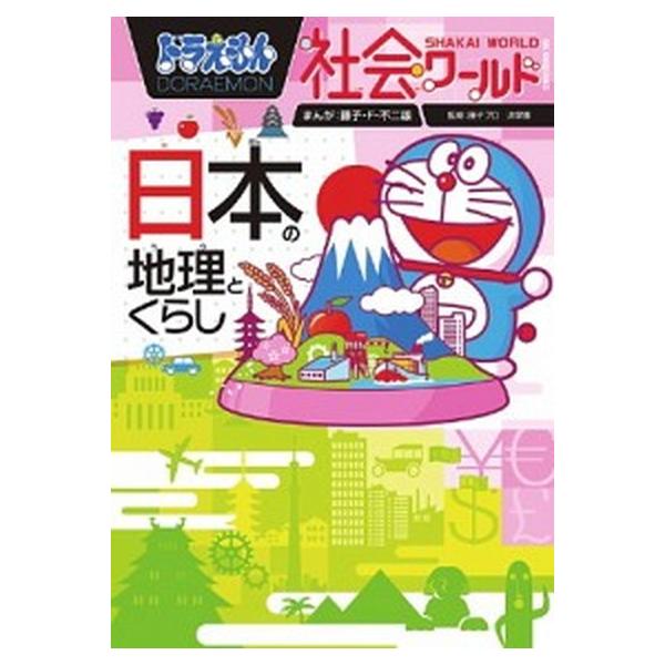 著者名：藤子・Ｆ・不二雄、藤子プロ出版社名：小学館発売日：2018年03月04日商品状態：良い※商品状態詳細は商品説明をご確認ください。