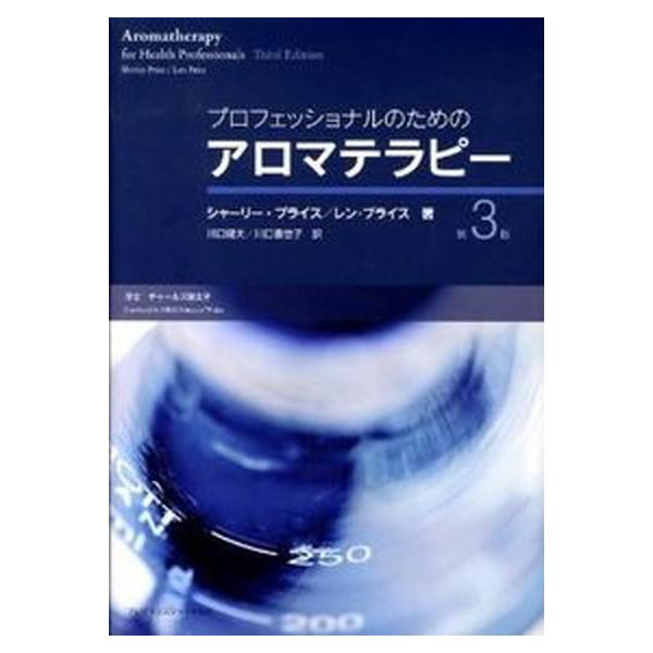 著者名：シャ−リ−・プライス、レン・プライス出版社名：フレグランスジャ−ナル社発売日：2009年09月商品状態：非常に良い※商品状態詳細は商品説明をご確認ください。