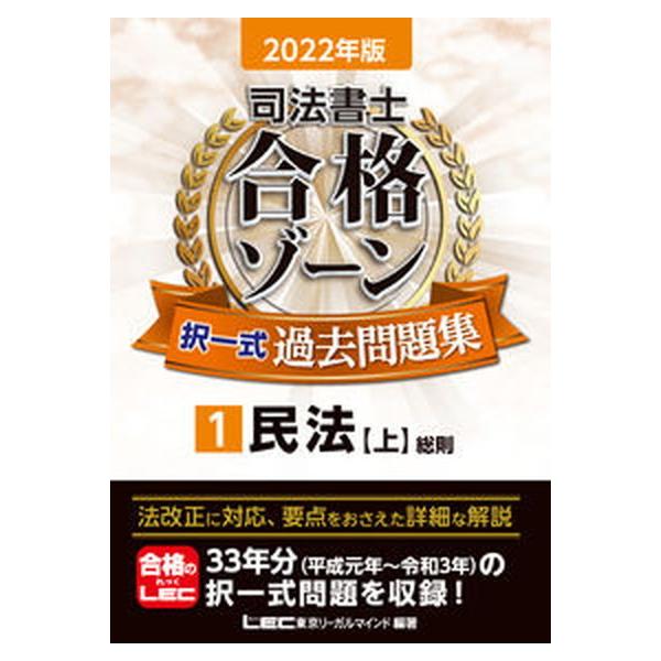 著者名：東京リーガルマインドＬＥＣ総合研究所司法出版社名：東京リ−ガルマインド発売日：2021年10月15日商品状態：良い※商品状態詳細は商品説明をご確認ください。