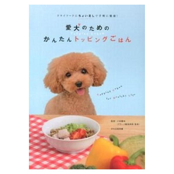 著者名：文化出版局、小林豊和出版社名：文化出版局発売日：2012年10月商品状態：良い※商品状態詳細は商品説明をご確認ください。