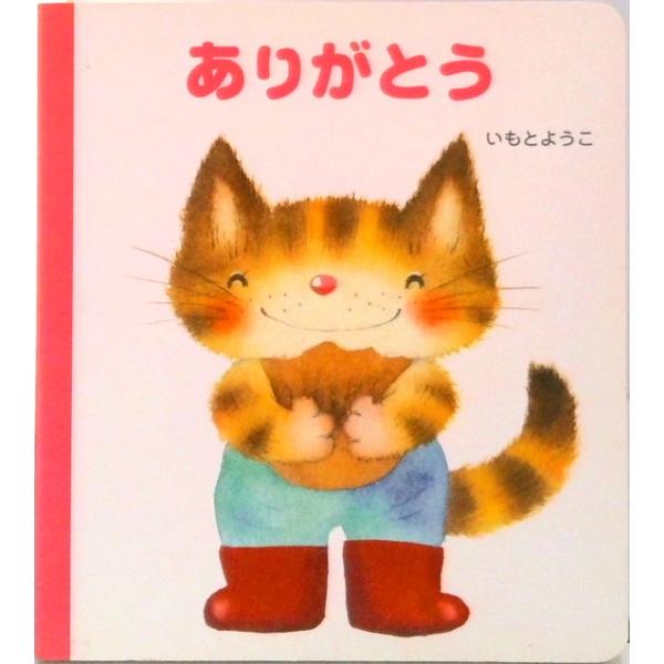 著者名：いもとようこ出版社名：岩崎書店発売日：2002年07月商品状態：良い※商品状態詳細は商品説明をご確認ください。