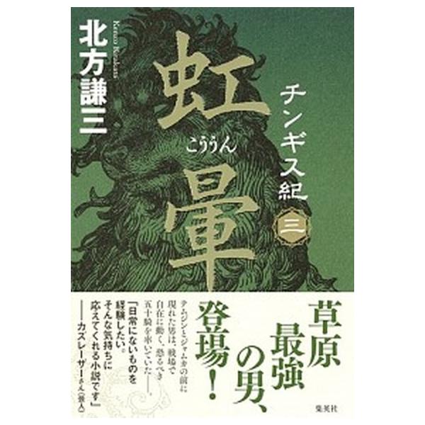 著者名：北方謙三出版社名：集英社発売日：2018年10月30日商品状態：良い※商品状態詳細は商品説明をご確認ください。