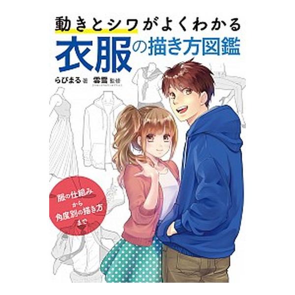 著者名：らびまる、雲雪出版社名：ホビ−ジャパン発売日：2020年03月19日商品状態：非常に良い※商品状態詳細は商品説明をご確認ください。