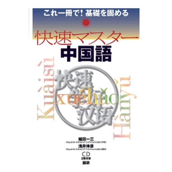 著者名：植田一三出版社名：語研発売日：2007年10月23日商品状態：非常に良い※商品状態詳細は商品説明をご確認ください。