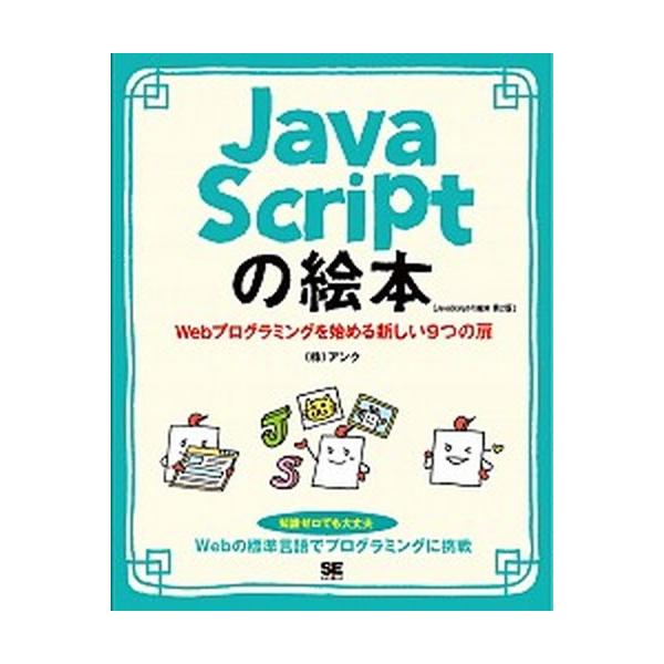 著者名：アンク出版社名：翔泳社発売日：2017年09月11日商品状態：非常に良い※商品状態詳細は商品説明をご確認ください。