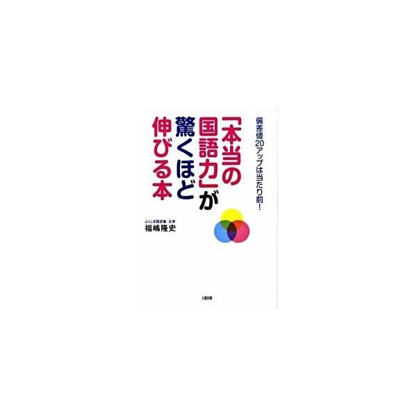 著者名：福嶋隆史出版社名：大和出版（文京区）発売日：2009年07月商品状態：良い※商品状態詳細は商品説明をご確認ください。