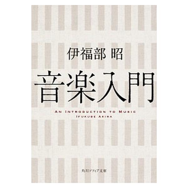 著者名：伊福部昭出版社名：ＫＡＤＯＫＡＷＡ発売日：2016年06月25日商品状態：良い※商品状態詳細は商品説明をご確認ください。