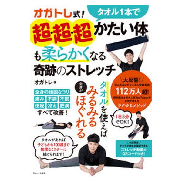 著者名：オガトレ出版社名：宝島社発売日：2022年08月23日商品状態：非常に良い※商品状態詳細は商品説明をご確認ください。