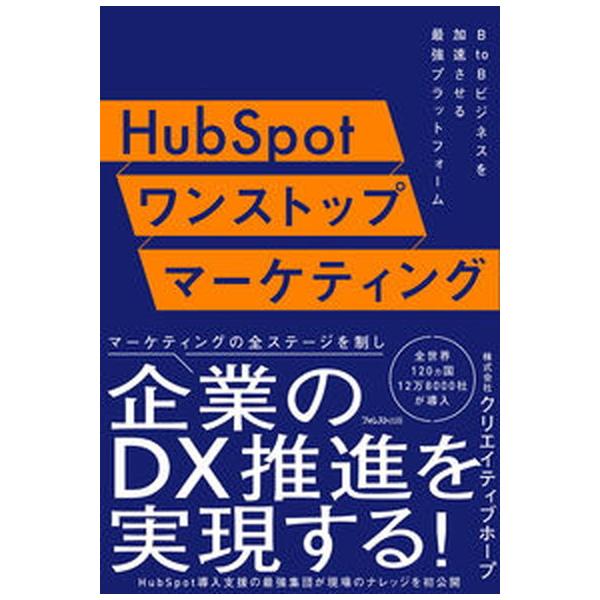 著者名：クリエイティブホープ出版社名：フォレスト出版発売日：2022年02月11日商品状態：良い※商品状態詳細は商品説明をご確認ください。