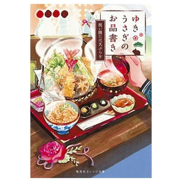 著者名：小湊悠貴出版社名：集英社発売日：2017年12月19日商品状態：非常に良い※商品状態詳細は商品説明をご確認ください。