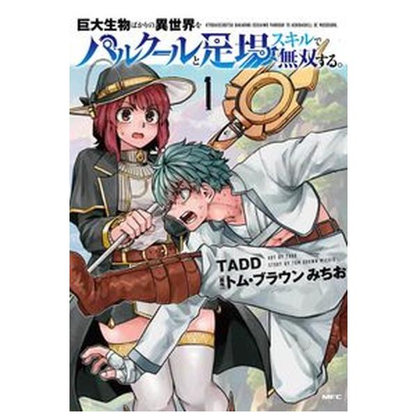著者名：ＴＡＤＤ、トム・ブラウンみちお出版社名：ＫＡＤＯＫＡＷＡ発売日：2023年02月16日商品状態：良い※商品状態詳細は商品説明をご確認ください。