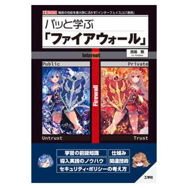 著者名：西島剛出版社名：工学社発売日：2021年09月25日商品状態：非常に良い※商品状態詳細は商品説明をご確認ください。