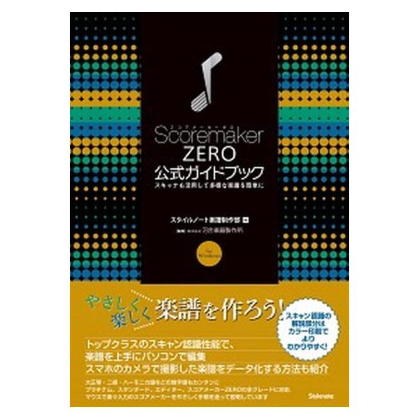 著者名：スタイルノート楽譜制作部、河合楽器製作所出版社名：スタイルノ−ト発売日：2017年12月30日商品状態：非常に良い※商品状態詳細は商品説明をご確認ください。