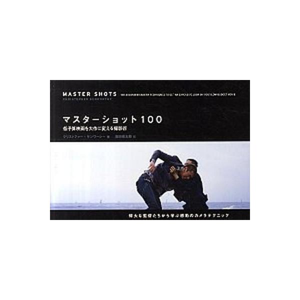 著者名：クリストファ−・ケンワ−シ−、吉田俊太郎出版社名：フィルムア−ト社発売日：2011年05月商品状態：非常に良い※商品状態詳細は商品説明をご確認ください。
