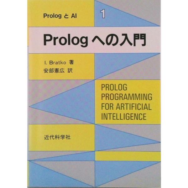 著者名：イヴァン・ブラトコ、安部憲広出版社名：近代科学社発売日：1990年03月01日商品状態：非常に良い※商品状態詳細は商品説明をご確認ください。