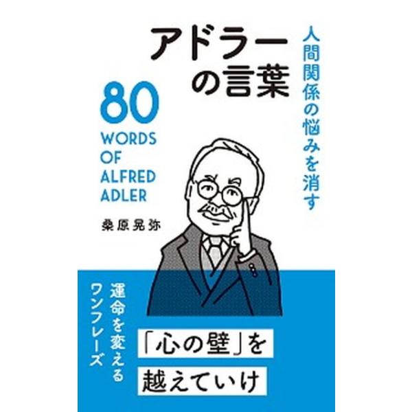 著者名：桑原晃弥出版社名：リベラル社発売日：2020年02月27日商品状態：非常に良い※商品状態詳細は商品説明をご確認ください。