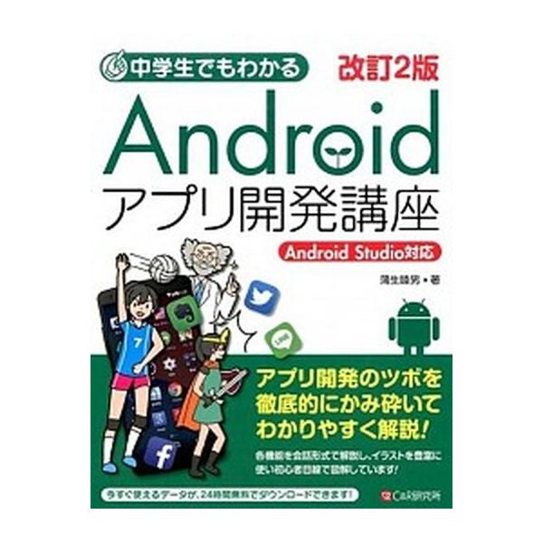 著者名：蒲生睦男出版社名：シ−アンドア−ル研究所発売日：2015年03月商品状態：良い※商品状態詳細は商品説明をご確認ください。