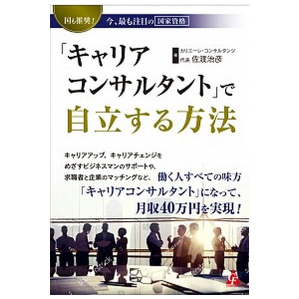 著者名：佐渡治彦出版社名：合同フォレスト発売日：2020年06月10日商品状態：非常に良い※商品状態詳細は商品説明をご確認ください。