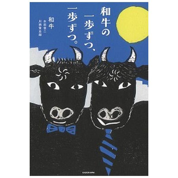 著者名：水田信二、川西賢志郎出版社名：ＫＡＤＯＫＡＷＡ発売日：2021年03月01日商品状態：非常に良い※商品状態詳細は商品説明をご確認ください。