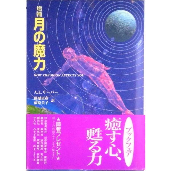 著者名：ア−ノルド・Ｌ．リ−バ−、藤原正彦出版社名：東京書籍発売日：1996年10月商品状態：良い※商品状態詳細は商品説明をご確認ください。