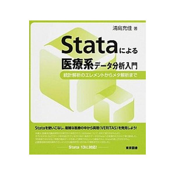 著者名：浦島充佳出版社名：東京図書発売日：2014年05月商品状態：非常に良い※商品状態詳細は商品説明をご確認ください。