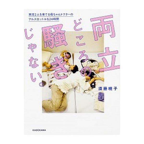 著者名：須藤暁子出版社名：ＫＡＤＯＫＡＷＡ発売日：2017年11月25日商品状態：良い※商品状態詳細は商品説明をご確認ください。
