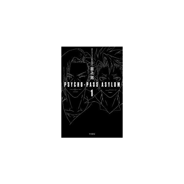 著者名：吉上亮、サイコパス製作委員会出版社名：早川書房発売日：2014年09月15日商品状態：非常に良い※商品状態詳細は商品説明をご確認ください。