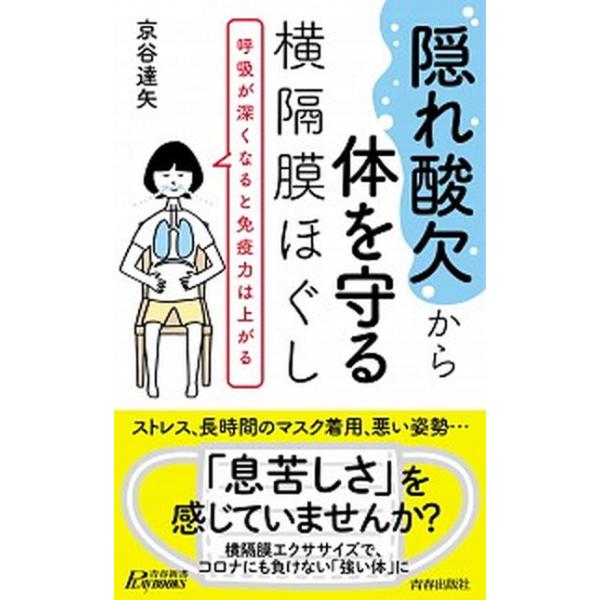 著者名：京谷達矢出版社名：青春出版社発売日：2020年07月25日商品状態：非常に良い※商品状態詳細は商品説明をご確認ください。