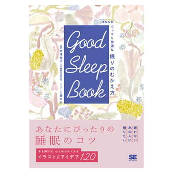著者名：芦澤裕子、土屋未久出版社名：翔泳社発売日：2019年12月09日商品状態：良い※商品状態詳細は商品説明をご確認ください。