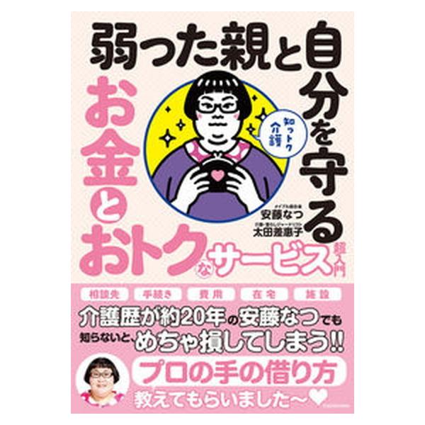 著者名：安藤なつ、太田差惠子出版社名：ＫＡＤＯＫＡＷＡ発売日：2022年02月25日商品状態：非常に良い※商品状態詳細は商品説明をご確認ください。
