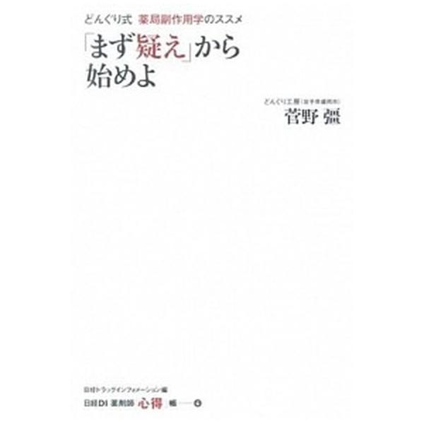 著者名：菅野彊出版社名：日経ＢＰ発売日：2013年09月19日商品状態：非常に良い※商品状態詳細は商品説明をご確認ください。