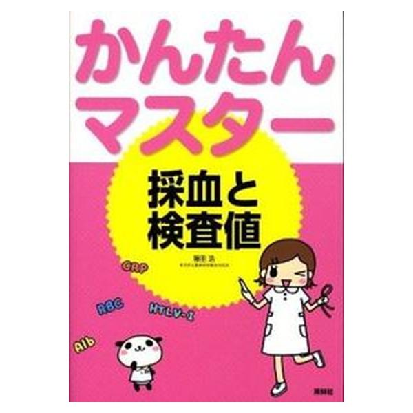 著者名：藤田浩出版社名：照林社発売日：2008年04月05日商品状態：良い※商品状態詳細は商品説明をご確認ください。