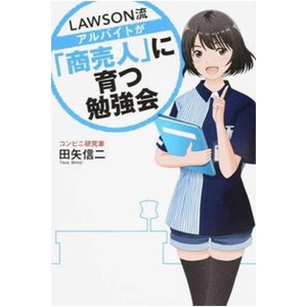 著者名：田矢信二出版社名：トランスワ−ルドジャパン発売日：2016年04月商品状態：良い※商品状態詳細は商品説明をご確認ください。