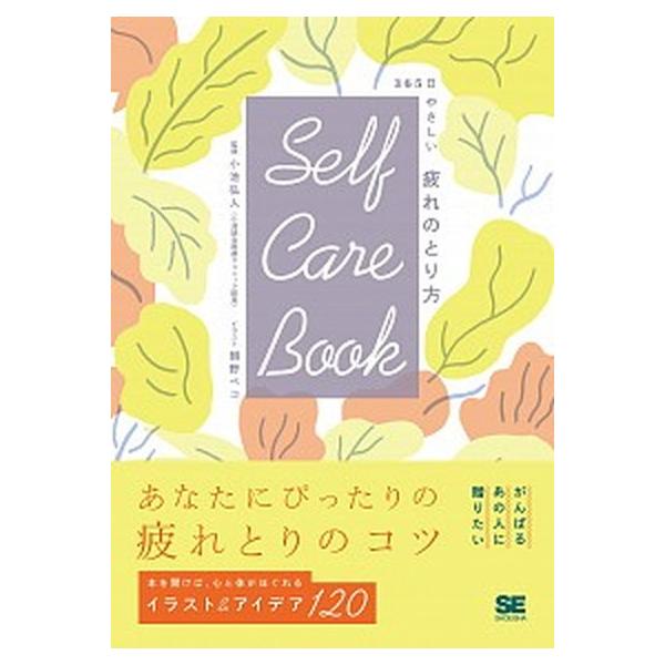 著者名：小池弘人、朝野ペコ出版社名：翔泳社発売日：2019年12月09日商品状態：良い※商品状態詳細は商品説明をご確認ください。