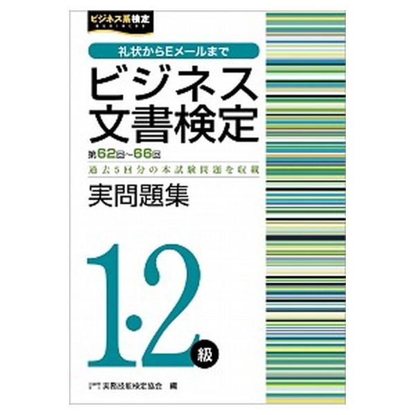 著者名：実務技能検定協会出版社名：早稲田教育出版発売日：2020年09月01日商品状態：良い※商品状態詳細は商品説明をご確認ください。