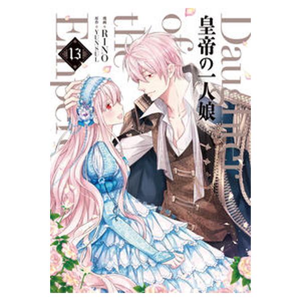 著者名：ＲＩＮＯ、ＹＵＮＳＵＬ出版社名：ＫＡＤＯＫＡＷＡ発売日：2023年02月03日商品状態：非常に良い※商品状態詳細は商品説明をご確認ください。