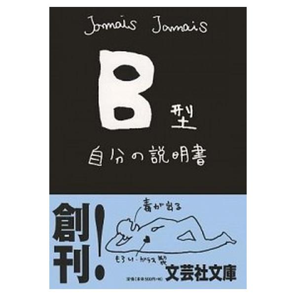 著者名：Ｊａｍａｉｓ　Ｊａｍａｉｓ出版社名：文芸社発売日：2011年02月15日商品状態：非常に良い※商品状態詳細は商品説明をご確認ください。