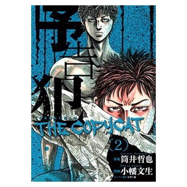 著者名：小幡文生、筒井哲也出版社名：集英社発売日：2015年05月19日商品状態：良い※商品状態詳細は商品説明をご確認ください。