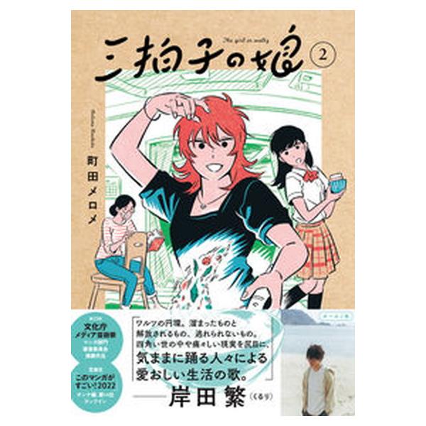 著者名：町田メロメ出版社名：ＤＵ　ＢＯＯＫＳ発売日：2022年06月24日商品状態：非常に良い※商品状態詳細は商品説明をご確認ください。