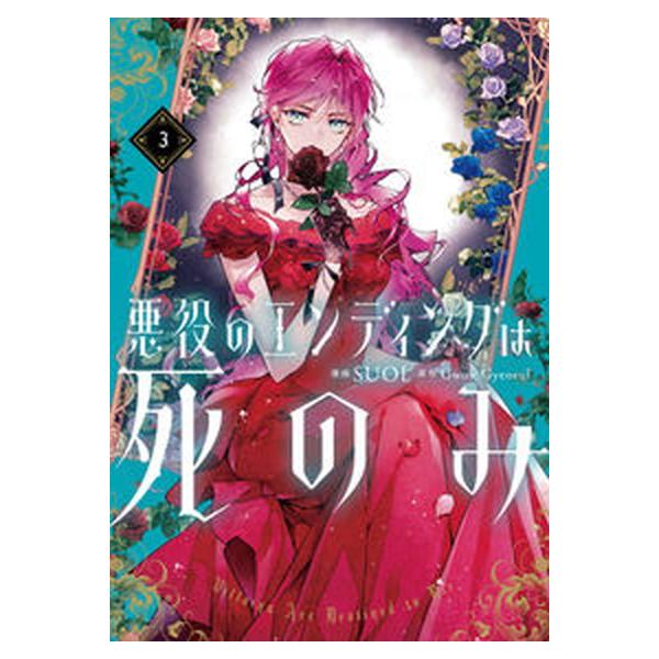 著者名：ＳＵＯＬ、Ｇｗｏｎ　Ｇｙｅｏｅｕｌ出版社名：ＫＡＤＯＫＡＷＡ発売日：2023年02月03日商品状態：非常に良い※商品状態詳細は商品説明をご確認ください。