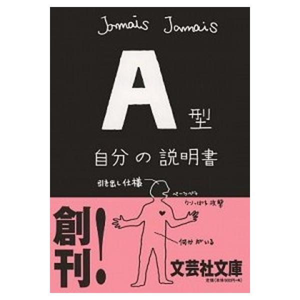 著者名：Ｊａｍａｉｓ　Ｊａｍａｉｓ出版社名：文芸社発売日：2011年02月15日商品状態：良い※商品状態詳細は商品説明をご確認ください。