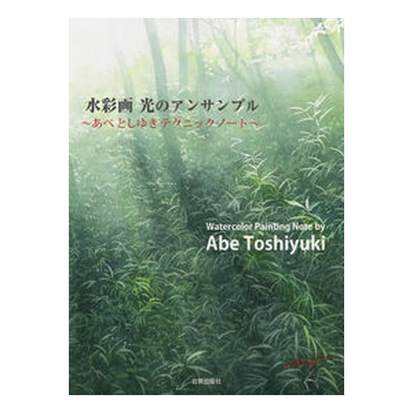 著者名：あべとしゆき出版社名：日貿出版社発売日：2021年04月25日商品状態：非常に良い※商品状態詳細は商品説明をご確認ください。